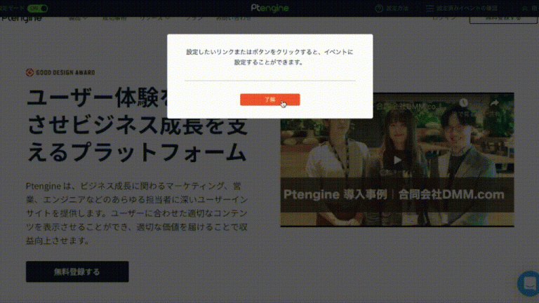 Webディレクターが利用するべきPtengineのイベント/CV設定活用法